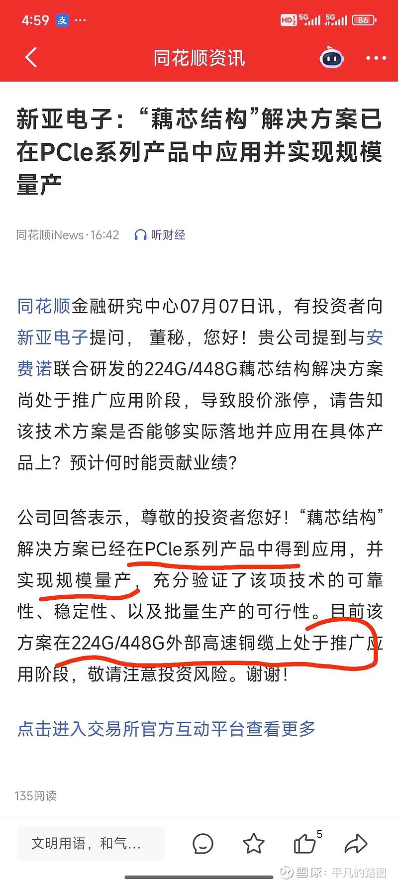 $新亚电子(SH605277)$还是值得关注和研究的。1，与 安费诺 合作，224g和448g高速铜缆量产概率很高。2，... - 雪球