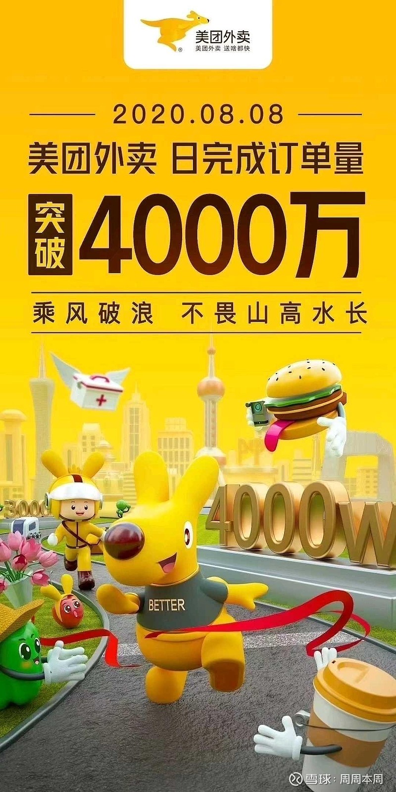 $美团-W(03690)$ 我又准备500w，后续补仓 美团 ，可是今天跌不下去了，可能最近也跌不下去了，很多机构在建仓... - 雪球