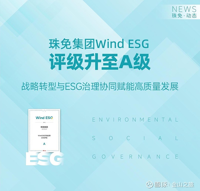 珠免·动态 | 珠免集团Wind ESG评级升至A级 珠免集团 2025年07月09日 19:11 广东 听全文 星标近日，国内权威ESG评级机构Wind（万得）发布最新评级... - 雪球