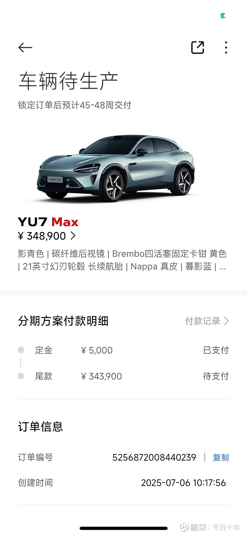 违背诺言，下定YU7 $小米集团-W(01810)$ 原本信誓旦旦不定YU7。但试驾过后还是决定下手了。别人很在乎时间太久。要等一年。对于我可... - 雪球