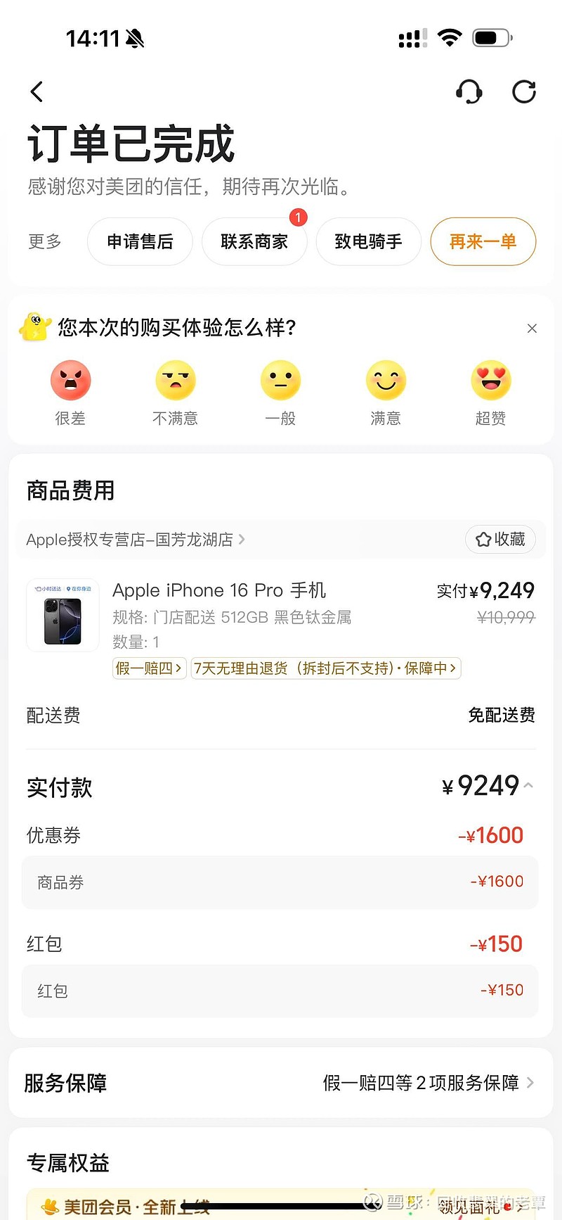 $美团-W(03690)$ 这可能就是 美团 的恐怖之处吧……半小时送达，价格对比 京东 淘宝还便宜一点点，靠谱货源……... - 雪球