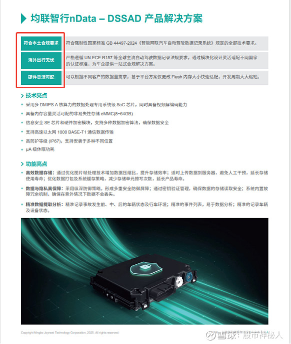 均胜电子推智能驾驶“黑匣子”，未来想象空间大了 均胜 最近上新了一款很硬核的产品——DSSAD，业内叫它“智能驾驶黑匣子”。这玩意儿是干嘛的 ...