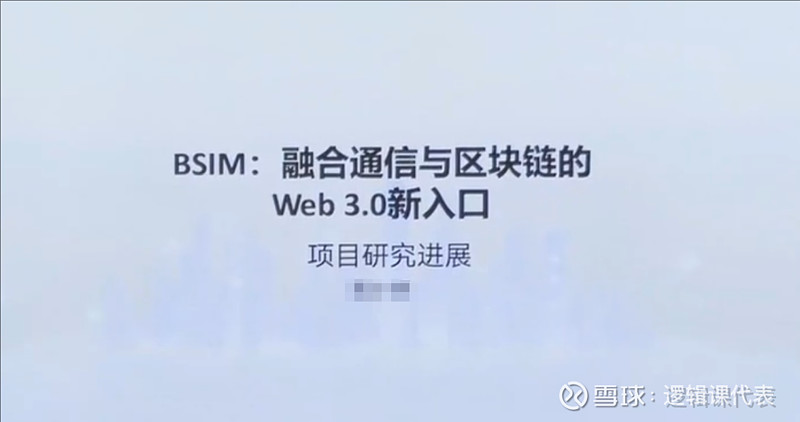 什么是BSIM Blockchain SIM（简称BSIM）是一种融合区块链技术与传统SIM卡硬件的新型智能卡，由树图区块链研究院、 中 ...