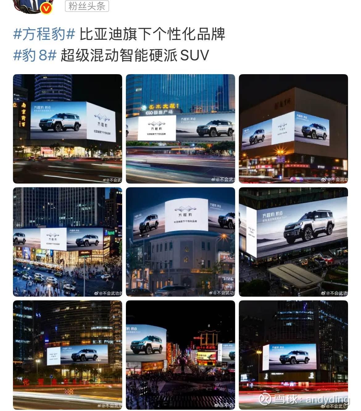 $比亚迪(SZ002594)$ 李云飞接管方程豹/腾势的营销新动作？ - 雪球