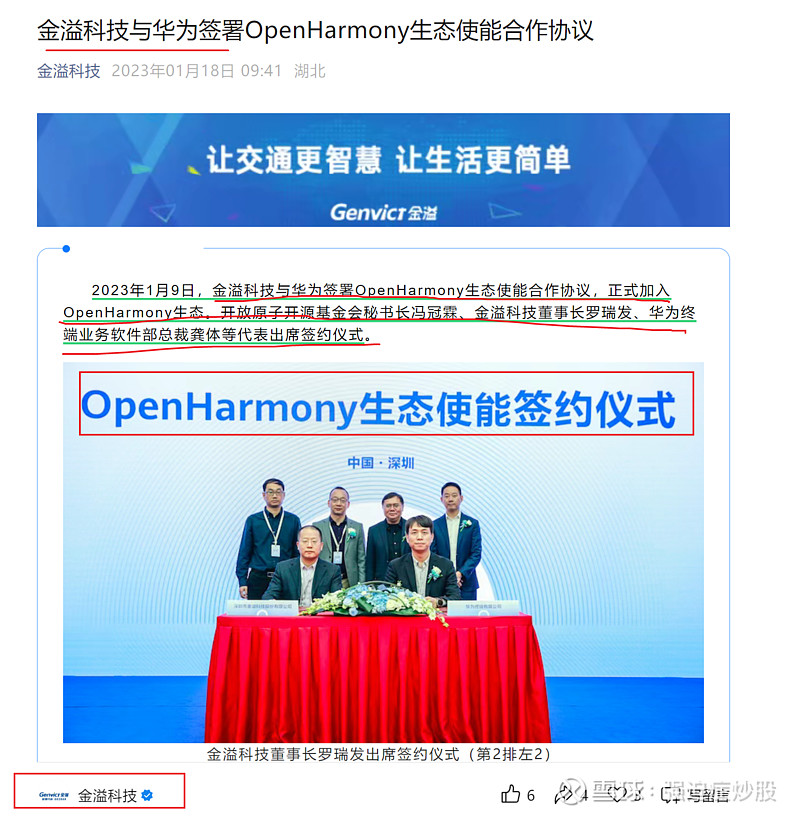 金溢科技与华为签署OpenHarmony鸿蒙生态使能合作协议，鸿蒙智能交通王者 金溢科技 $金溢科技(SZ002869)$ 与华为签署OpenHarmony鸿蒙生态使能合作协议，鸿蒙智能交通 ...