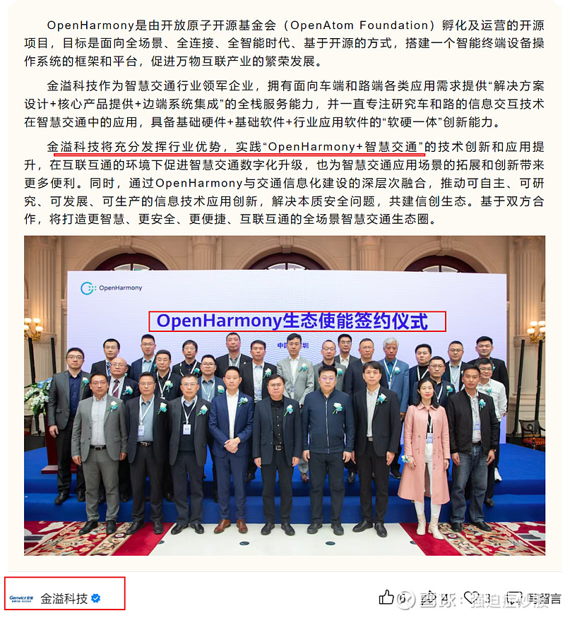 金溢科技与华为签署OpenHarmony鸿蒙生态使能合作协议，鸿蒙智能交通王者 金溢科技 $金溢科技(SZ002869)$ 与华为签署OpenHarmony鸿蒙生态使能合作协议，鸿蒙智能交通 ...