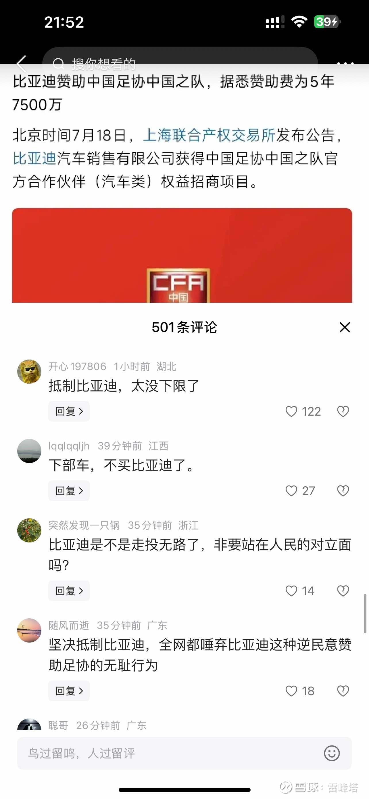 $比亚迪(SZ002594)$ $比亚迪股份(01211)$5年7500万得有多脑残才会这个时候赞助中国足球？被日本踢个... - 雪球