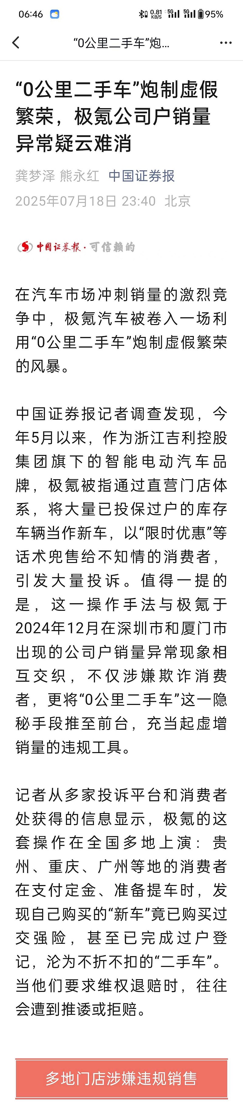 $比亚迪(SZ002594)$ $吉利汽车(00175)$回旋镖来了！！！中国证券报：0公里二手车”炮制虚假繁荣， 极氪... - 雪球