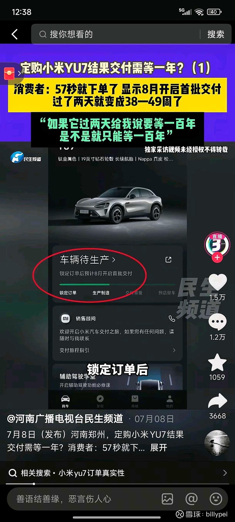 $小米集团-W(01810)$ 小米公司 还是那个让人尊敬的公司吗？发布会当晚下单yu7，锁单时显示八月开始交付，之后显... - 雪球