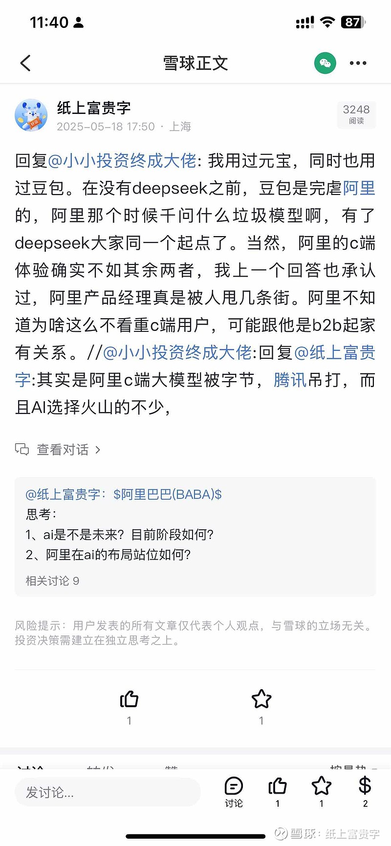 $阿里巴巴-W(09988)$ 阿里巴巴 千问终于改版了，之前我遇到的c端体验问题终于改了，体验好好多了。只不过这反应速... - 雪球