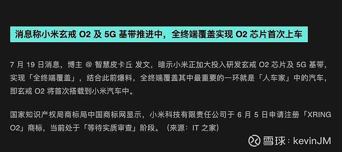 事情慢慢的对上了，芯片持续深度研发，后续全面上车！$小米集团-W(01810)$ - 雪球