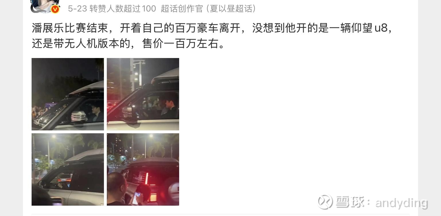 $比亚迪(SZ002594)$ 仰望U7形象代言人即将揭晓，看背影和视频预热，确定就是潘展乐了，之前也看到潘开仰望U8越... - 雪球