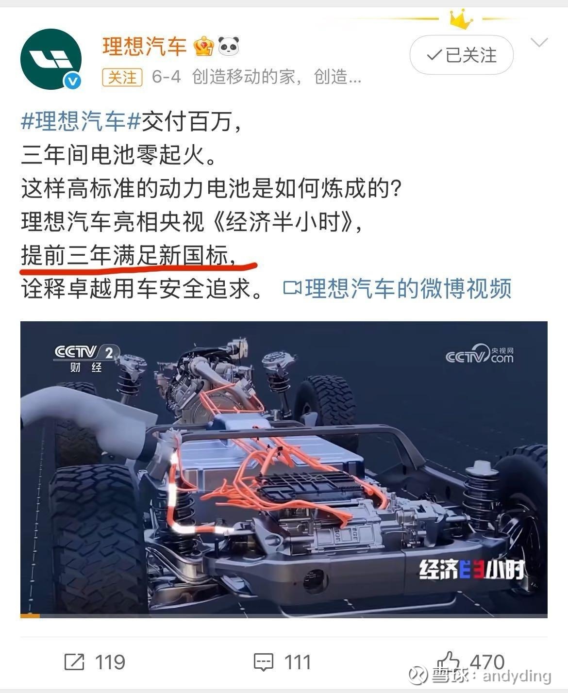 $比亚迪(SZ002594)$ $理想汽车(LI)$ $宁德时代(SZ300750)$ 事情发生在4月份，高速上L7启用... - 雪球