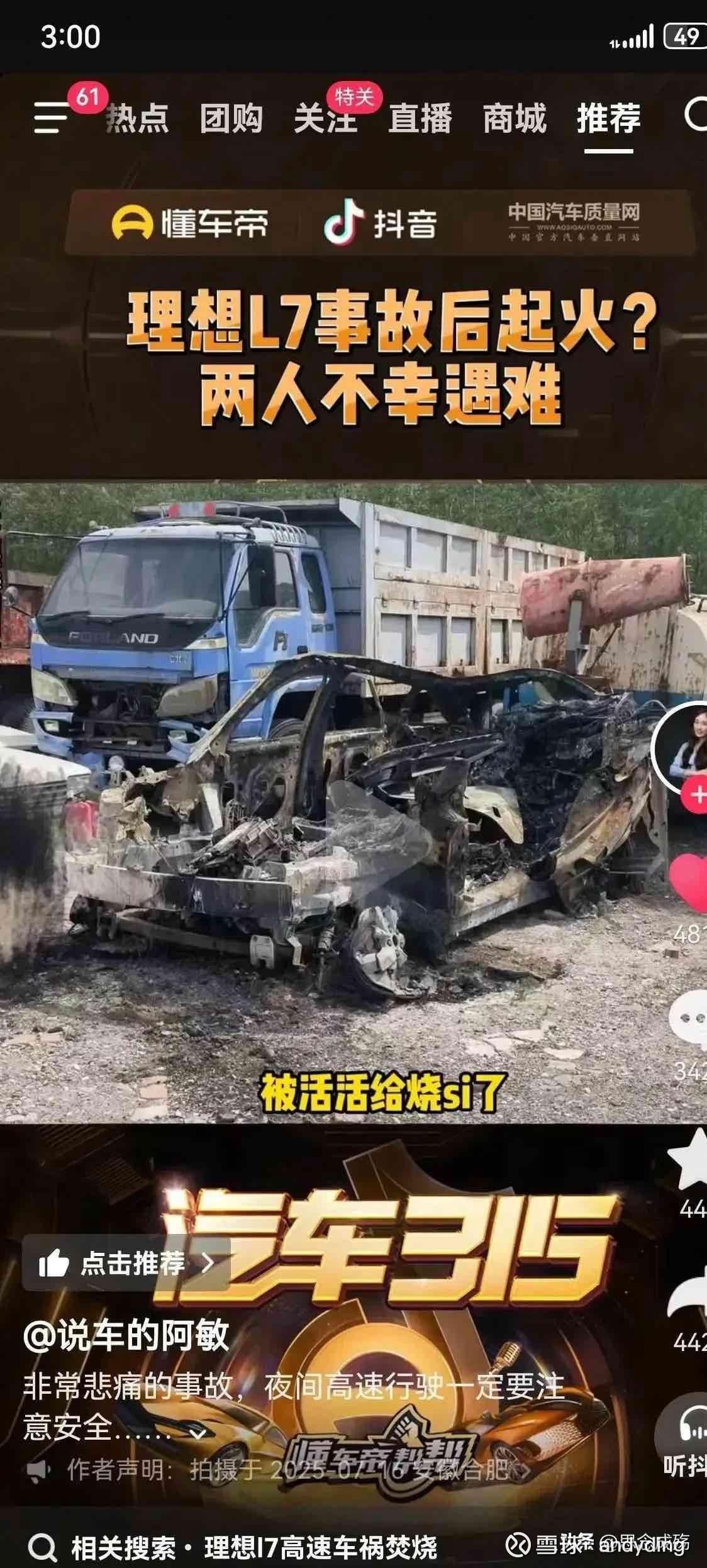 $比亚迪(SZ002594)$ $理想汽车(LI)$ $宁德时代(SZ300750)$ 事情发生在4月份，高速上L7启用... - 雪球