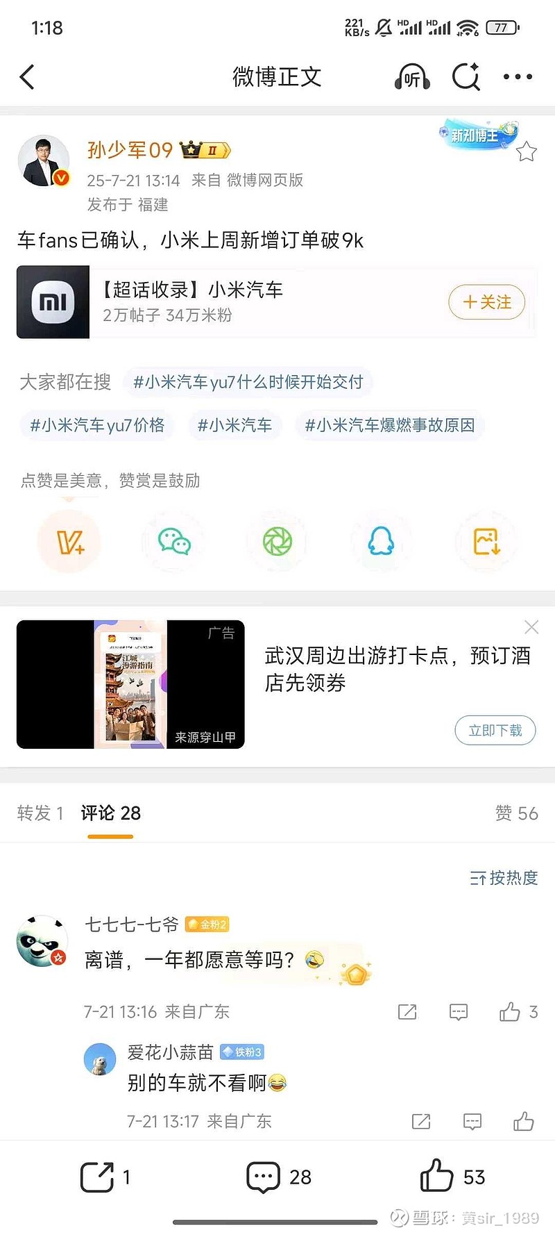 $小米集团-W(01810)$排着50万台车每周还能新增9000，超过了鸿蒙全品牌的新增锁单。如果排队周期短点估计周锁单... - 雪球