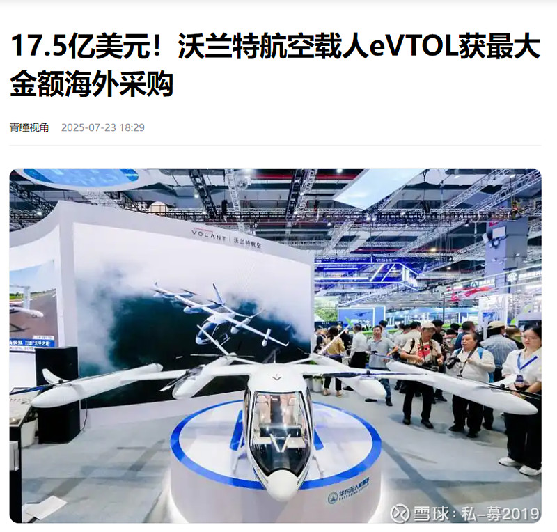 17.5亿美元！低空经济大事件！ 事件性驱动：1、17.5亿美元！沃兰特航空载人eVTOL获最大金额海外采购月23日，沃兰特航空携载人eVTOL天行Sky... - 雪球