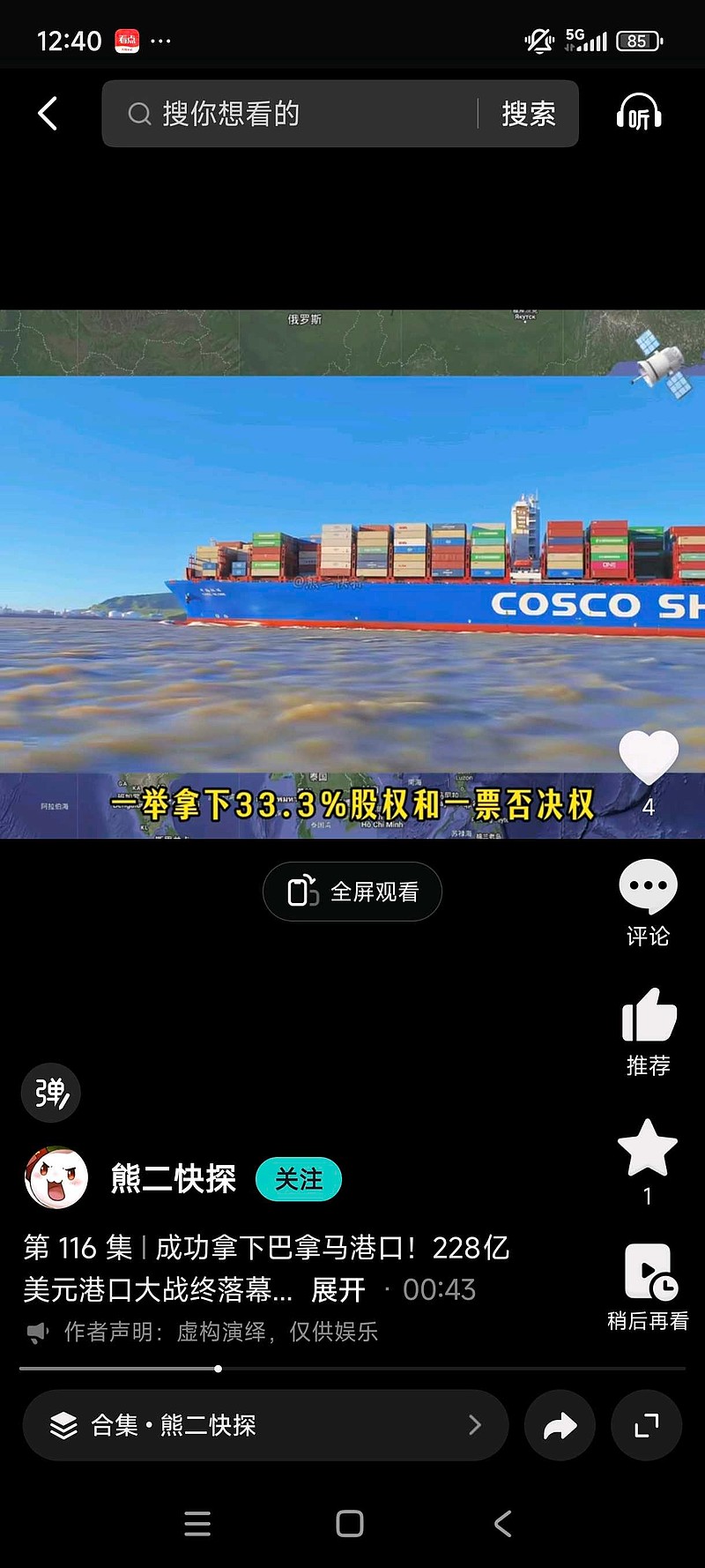 $中远海控(SH601919)$这个真假？ - 雪球