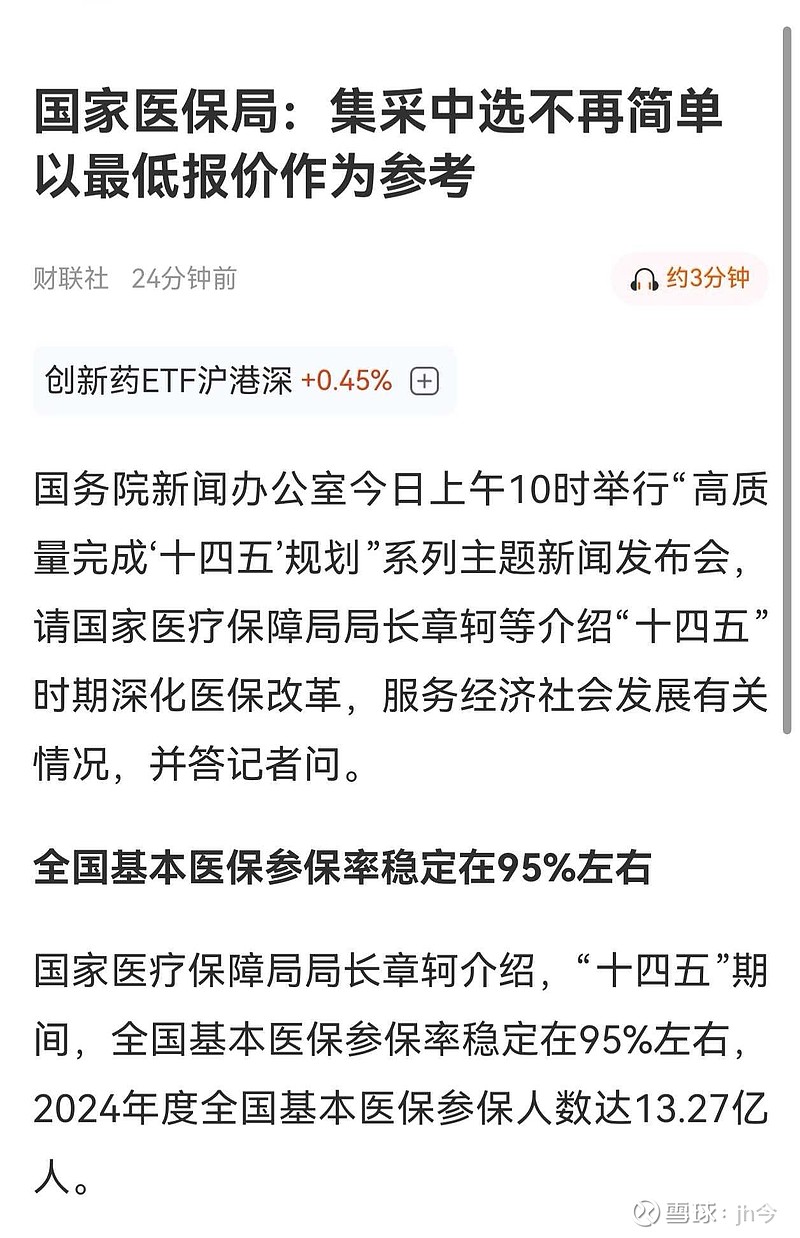 $甘李药业(SH603087)$ 大利好来了$医疗ETF(SH512170)$ - 雪球