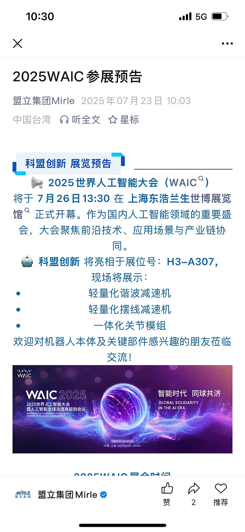 WAIC 2025人形机器人新品提前看！ 网页链接注：深圳 科达利 子公司-科盟创新携带7款产品参展图1:科盟创新展厅：图2: $特斯拉(TSLA)$ $科达利(... - 雪球