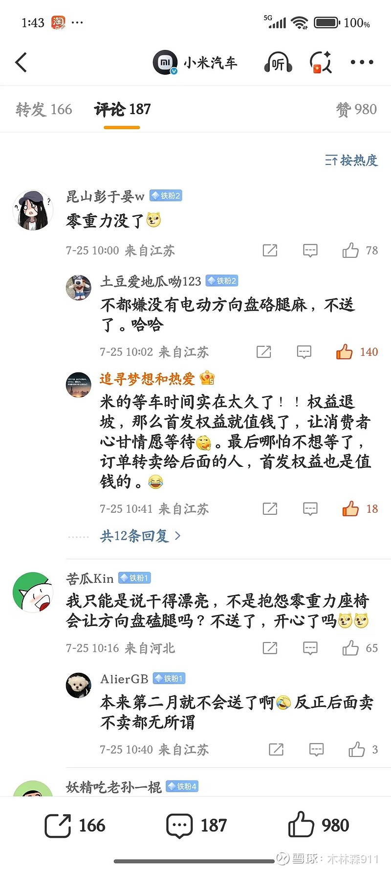 $小米集团-W(01810)$ 果然，下个月 小米 YU7零重力不送了~现在国产新车上市后，只有小米汽车敢不降价还减配的... - 雪球