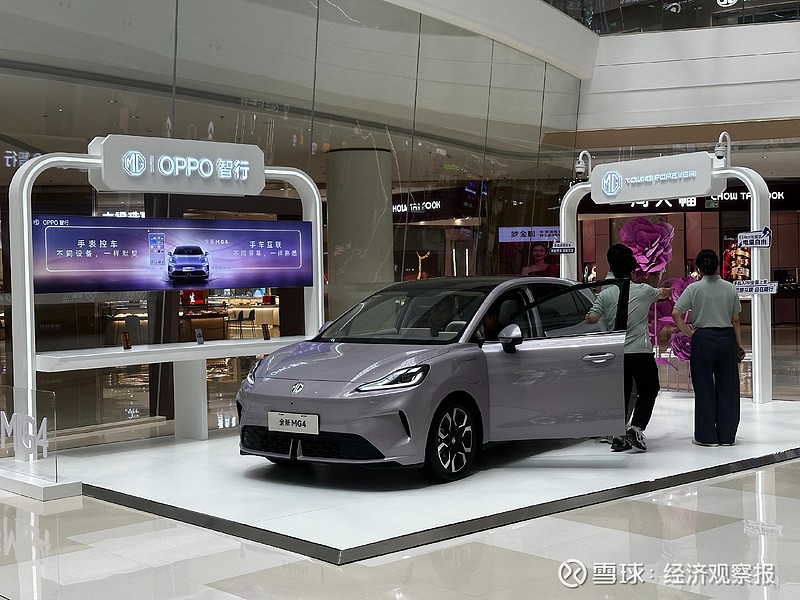 第二个华为鸿蒙智行来了？探访“OPPO智行”版MG4首批店 记者 濮振宇7月24日，全新MG4首批七家快闪店开业，经济观察报记者以顾客身份走访了其中位于河北保定的快闪店。该店开在莲... - 雪球