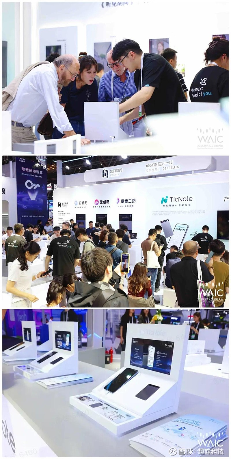 WAIC直击：出门问问携TicNote艺术展亮相 7月28日，在世界人工智能大会（WAIC 2025）现场，作为全球行业领先的AI公司， 出门问问 携最新 Agentic... - 雪球
