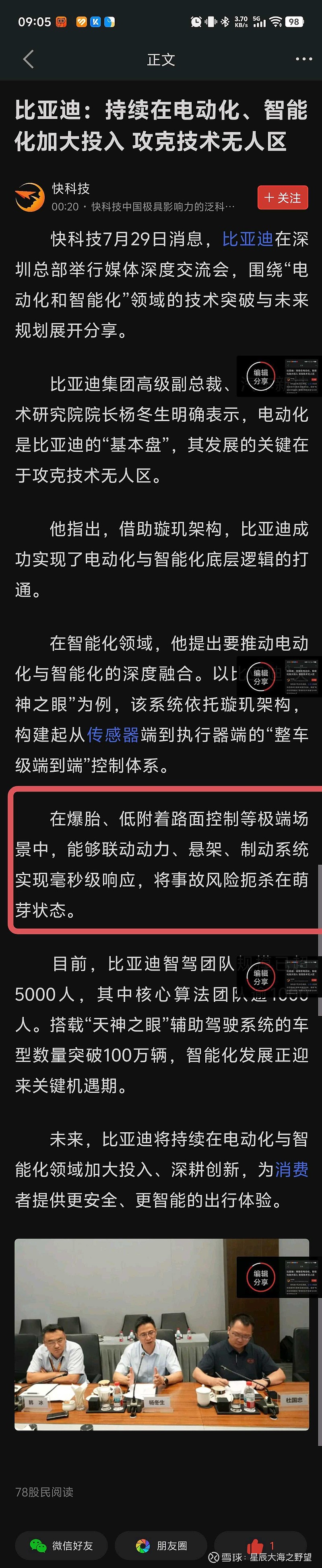 $比亚迪(SZ002594)$ 很多人还不了解 比亚迪 的“整车智能”的厉害之处，不是友商简简单单的智驾能比的，市场会慢... - 雪球