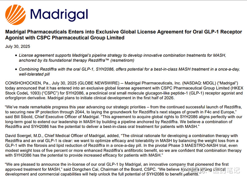 20.75亿美元：石药集团小分子GLP-1授权给Madrigal Pharmaceuticals Armstrong 2025年7月30日 ...