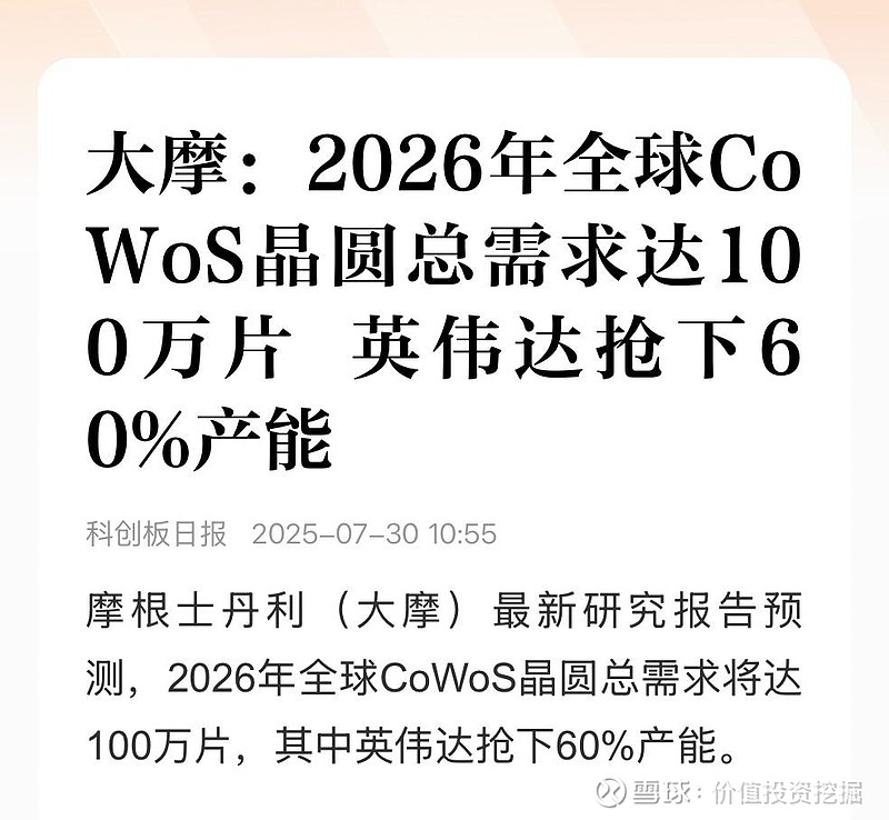 CoWoS技术革命下的“兴森科技” 从CoWoS到CoPoS/CoWoP的本质矛盾 当前先进封装技术正经历三重迭代，核心矛盾集中在性能、成本与 ...