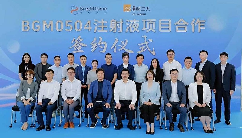 华润三九与博瑞医药的最新合作 华润三九 与 博瑞医药 于2025年8月1日签署的BGM0504注射液合作研发协议，是国产GLP-1赛道的重要 ...