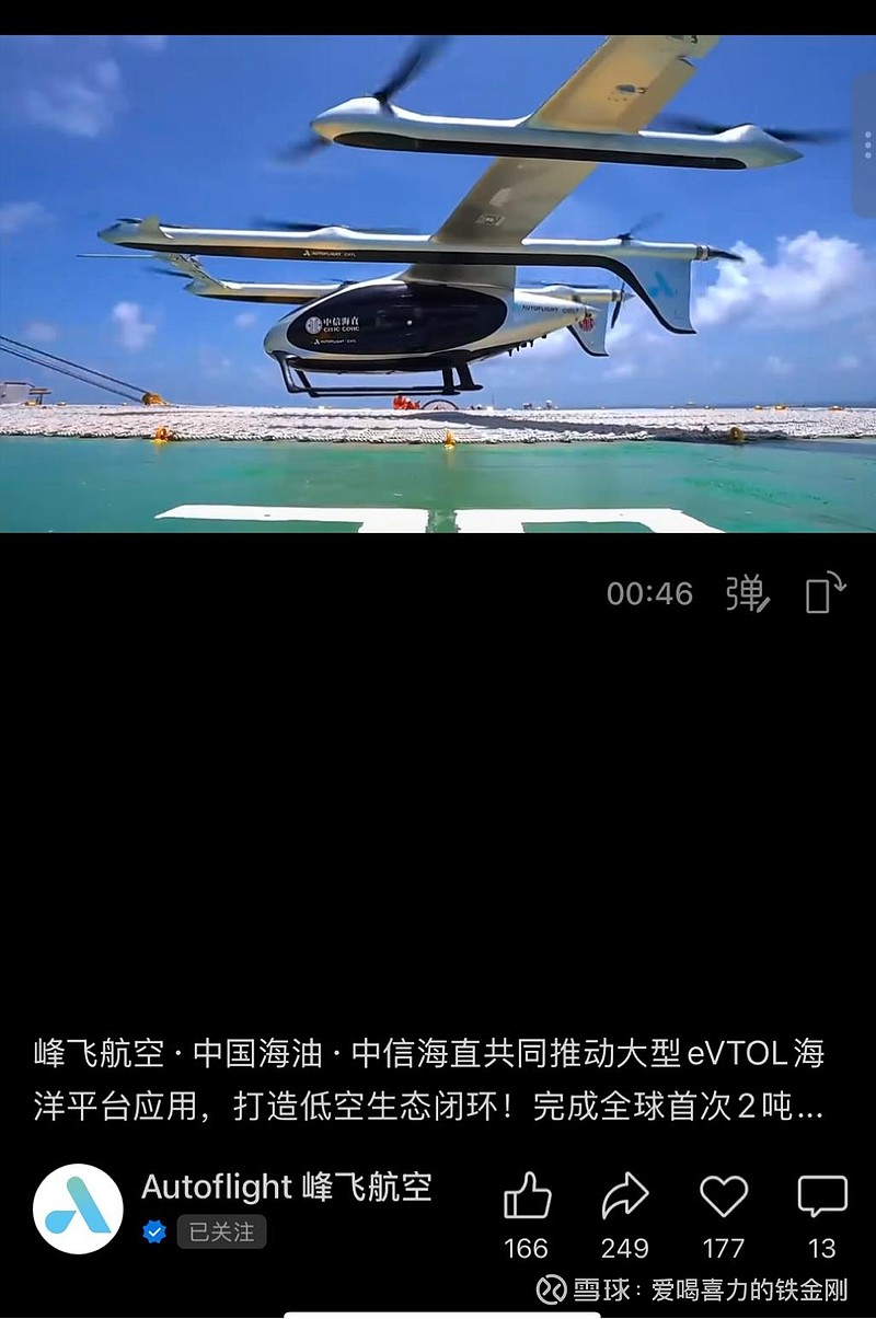 电动无人机会是一片蓝海 凯瑞鸥（V2000CG）是由中国企业峰飞航空科技（AutoFlight）研发的全球首款获适航“三证”（TC、PC、AC）... - 雪球