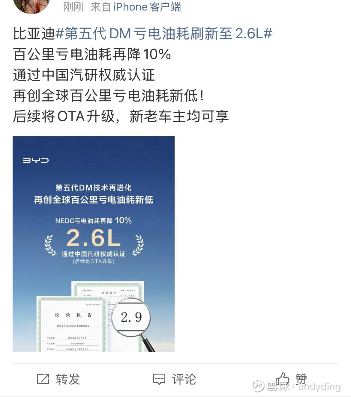 $比亚迪(SZ002594)$ 提前揭秘了8/5号的悬念？果真DM5.0再进化，就看$吉利汽车(00175)$ 的反应了... - 雪球