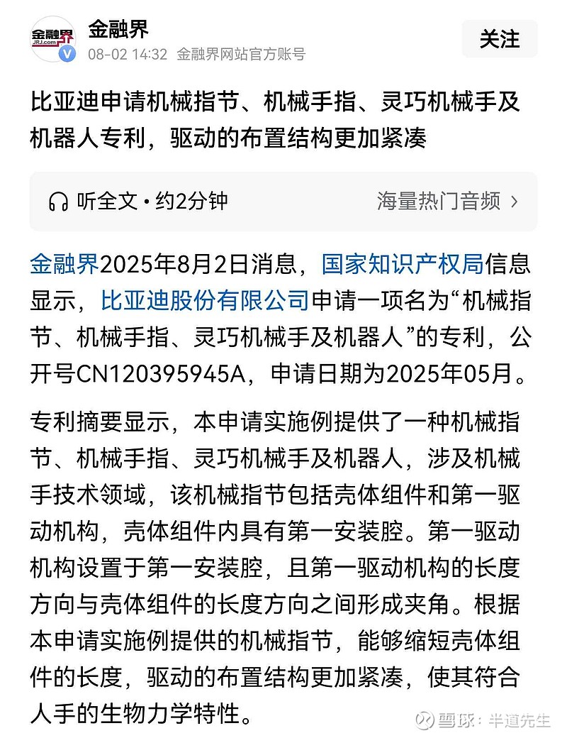 $比亚迪(SZ002594)$ $比亚迪股份(01211)$ 不管你信不信，世界级机器人零部件未来的顶级龙头，已经启动了... - 雪球