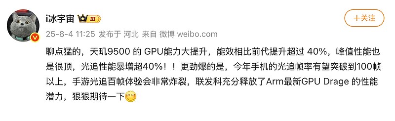 曝天玑9500实现光追百帧体验，GPU能效飙升40%，9月旗舰手机要变天！ 下一代手机旗舰芯片的性能，可能会超出大家的认知。据微博@i冰宇宙爆料，天玑9500的GPU能力大提升，联发科充分释放 ...