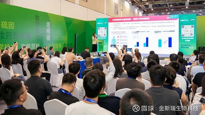 百斯杰生物亮相 Synbio China 2025，分享甜味蛋白的可持续未来 $金斯瑞生物科技(01548)$ 8月1至2日，由Synbio深 ...