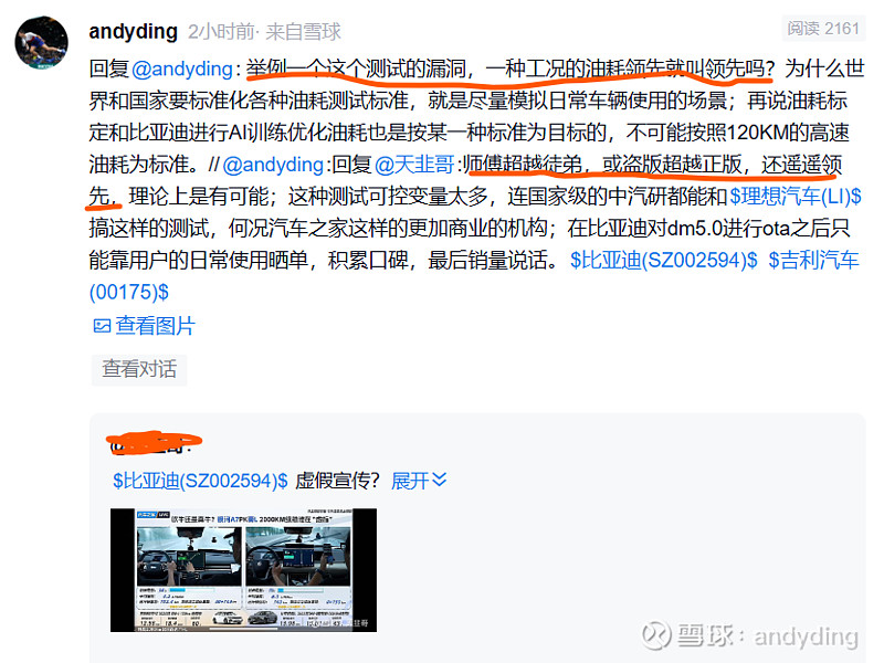 $比亚迪(SZ002594)$ $吉利汽车(00175)$ 新车发布之际搞这个对比测试，用意明显，漏洞明显：1. 一种工... - 雪球