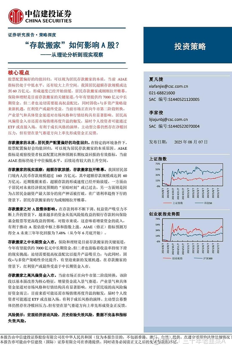 增量资金入市，最大的机会来自于居民储蓄。只有股市才能拯救中国家庭的财富 $比亚迪(SZ002594)$ $小米集团-W(01810)$ $美的集团(SZ000333)$ 先看 中信建投 最新的 ...