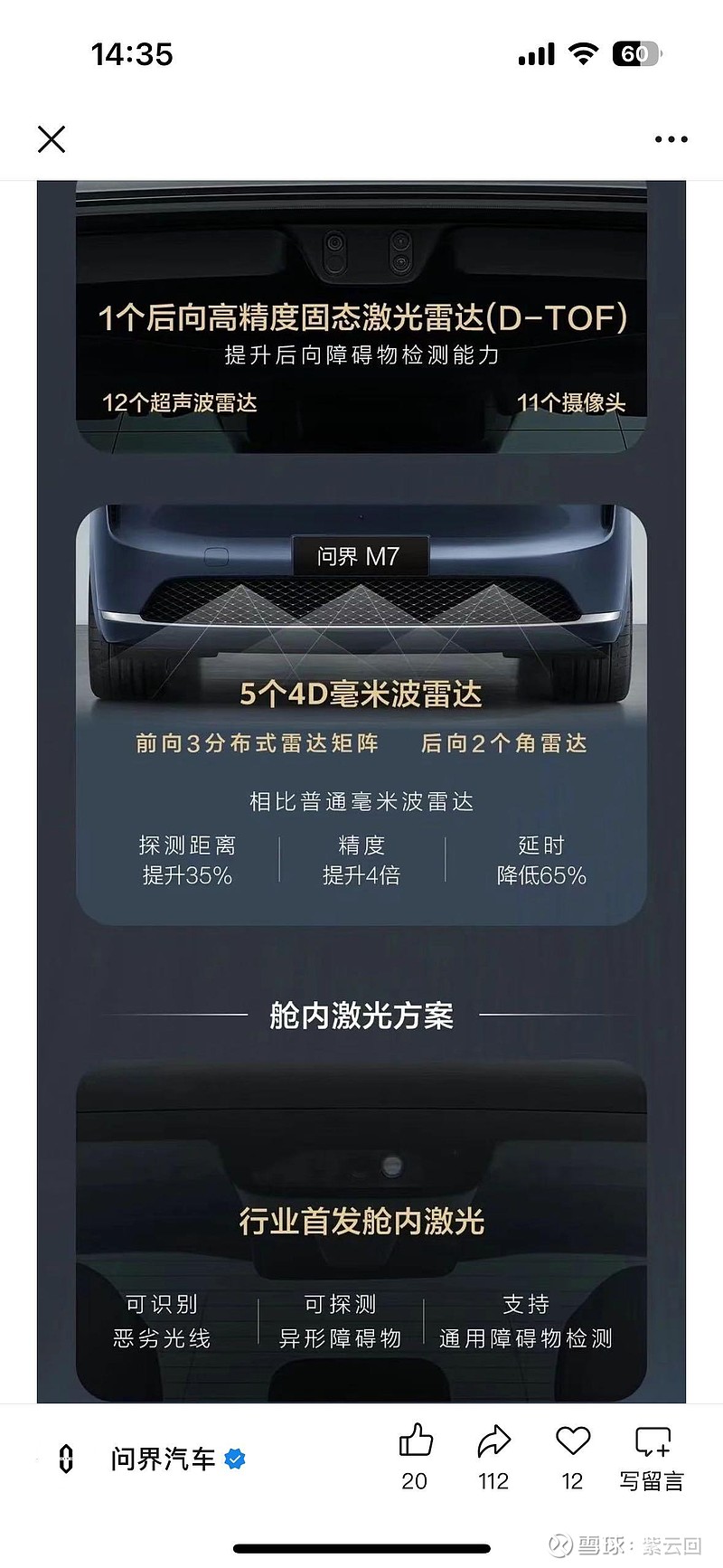 M7九月上市，目前鸿蒙有的都上了，仓内激光雷达也上了，Limera咋说呢，上海车展乾崑发布的几个东西9月也都上车了，算是... - 雪球