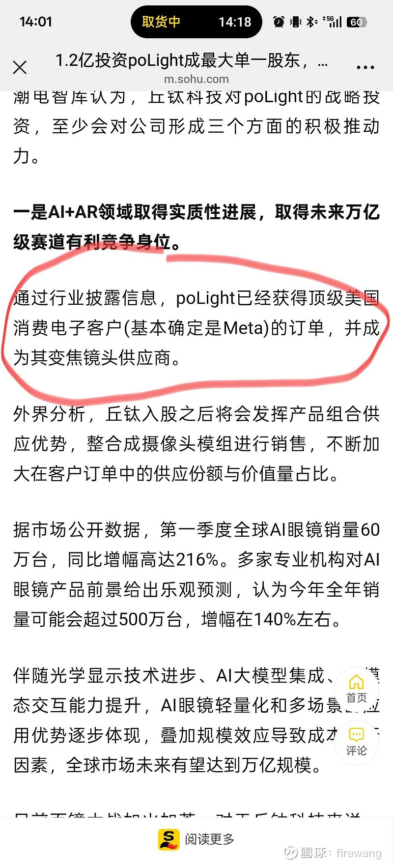 $豪威集团(SH603501)$ $丘钛科技(01478)$ Meta 的AR眼镜下月发布 - 雪球