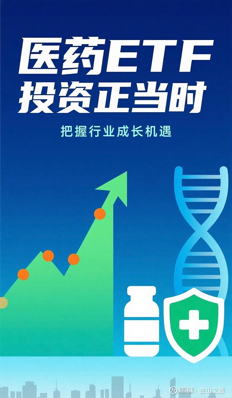 破局与重构：医药ETF512010的投资价值深度透视 医药ETF 512010（易方达 沪深300 医药卫生ETF）作为A股医药板块的核心配置工具，其成分股结构如同一面棱镜，... - 雪球