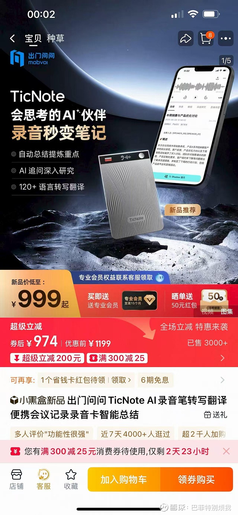 出门问问TicNote使用体感到底如何 用户与专家评价：TicNote自上市以来，迅速引发市场热潮，获全球用户广泛好评。用户称其让工作和创作更轻松、效率更高， ... - 雪球