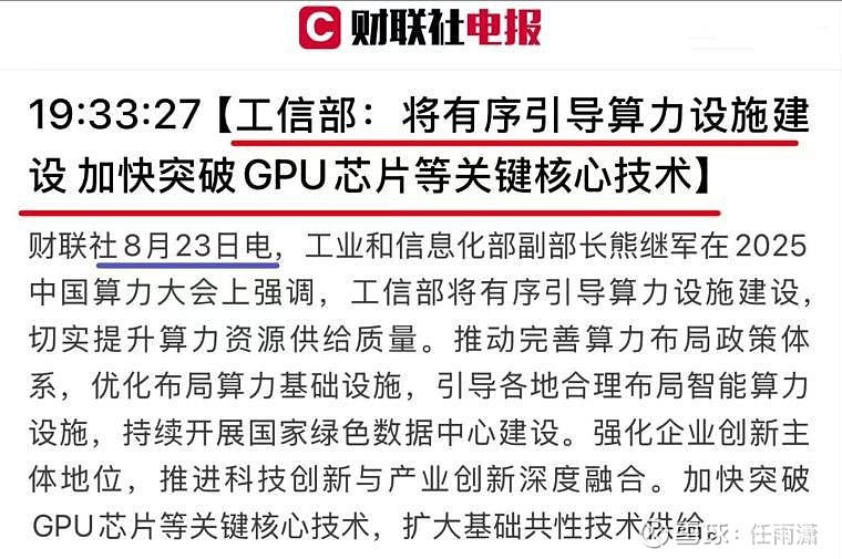 20250824--GPU板块概念股 （1） 海光信息 (688041) ： 国产CPU/DCU(GPGPU)双龙头，深算系列DCU性能领先，生态兼容性好，支... - 雪球