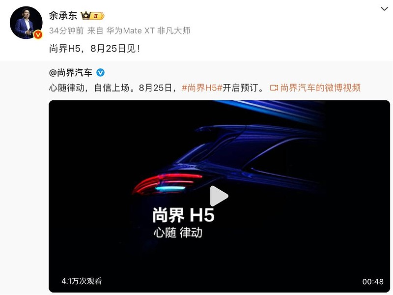 尚界H5搭载HUAWEI ADS 4，余承东官宣今日开启预定 今天，尚界正式发布！尚界作为华为与 上汽 $上汽集团(SH600104)$ 携手打造的第五个鸿蒙智行品牌，主要聚焦于20... - 雪球