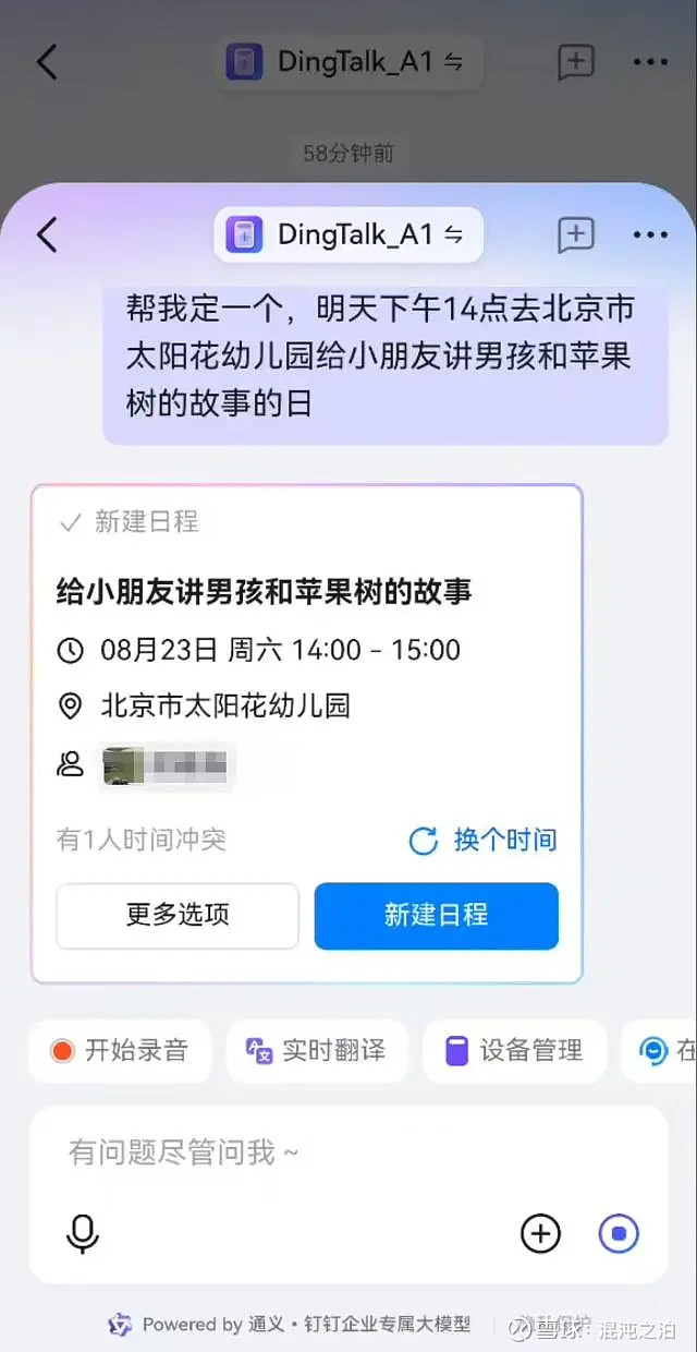 钉钉重磅发布首款AI硬件产品，内嵌恒玄 6nm 旗舰AI 音频芯片（BES2800） 钉钉也做硬件了！在钉钉十周年暨新品发布会上，智能硬件DingTalk A1正式揭开面纱。$恒玄科技 ...