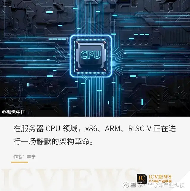 服务器CPU，变局已至！ “2030 年，数据中心服务器半导体价值将达 5000 亿美元。” 市场研究机构 Yole 的这一预测，正指向一个 ...