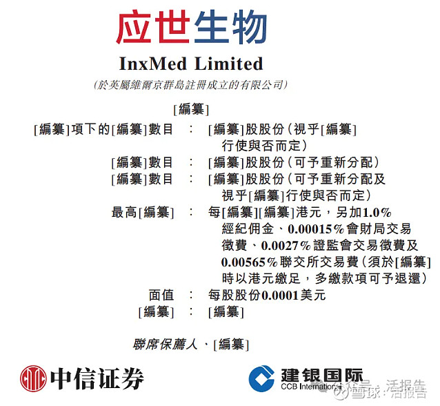 FAK抑制剂研发公司「应世生物-B」首次递表，最快年底申请NDA 来源：招股书来源|LiveReport大数据招股书|点击文末“阅读原文 ...
