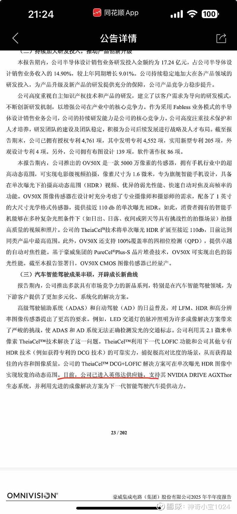 $豪威集团(SH603501)$ 划重点，这才是想象力 - 雪球