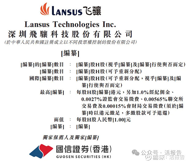 国产射频PA芯片龙头「飞骧科技-W」首次递表香港，曾冲刺A股科创板上市 来源丨LiveReport大数据招股书丨点击文末“阅读原文”2025年 ...