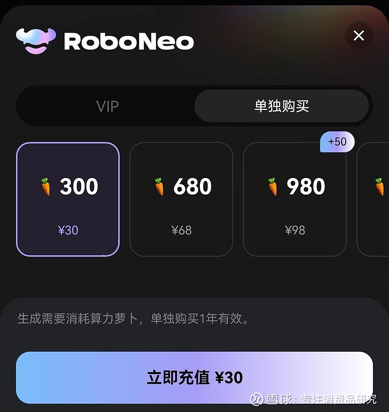 $美图公司(01357)$ 美图 旗下的Roboneo付费模式已经确认：1）连续包月68元（一年816元）；单独包月8... - 雪球