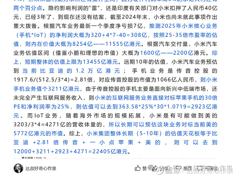 投资备忘录——小米2025Q2 9月1日 ， 小米 官方宣布2025年8月小米汽车交付量持续超过30000台。同时也披露了小米汽车开店新进展；具体情况是... - 雪球